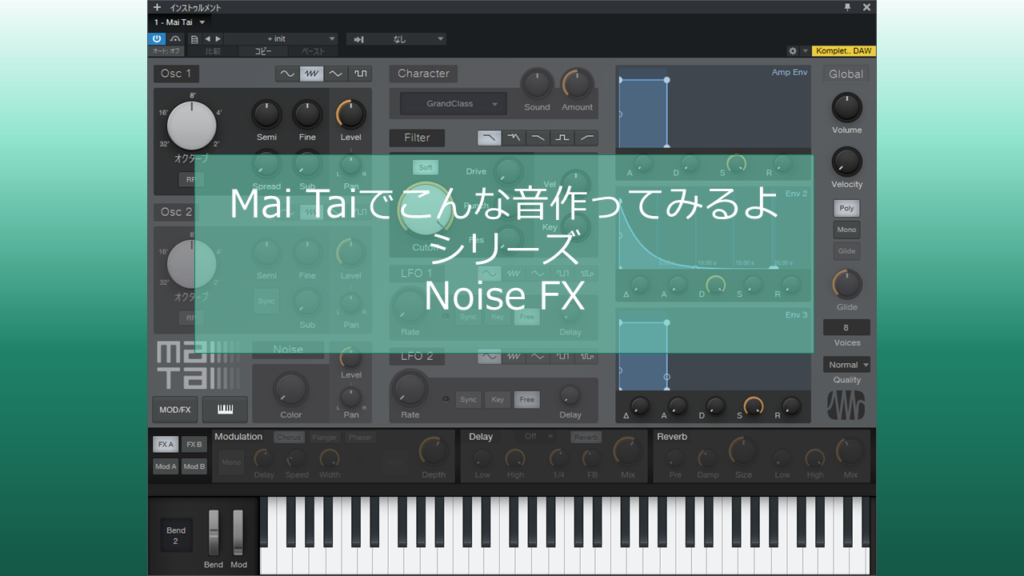 Studio One付属シンセ（Mai Tai）でGrowl Bassを作る | 音紡ぎBlog