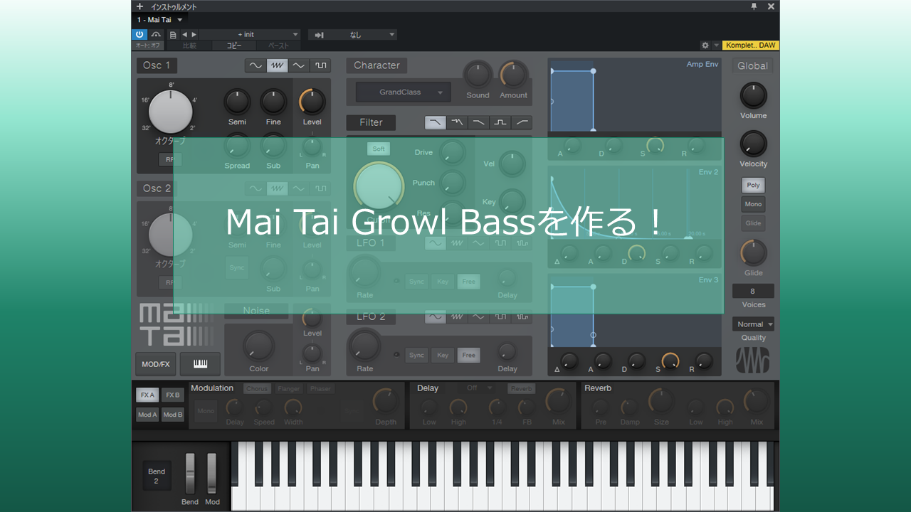 Studio One付属シンセ（Mai Tai）でGrowl Bassを作る | 音紡ぎBlog